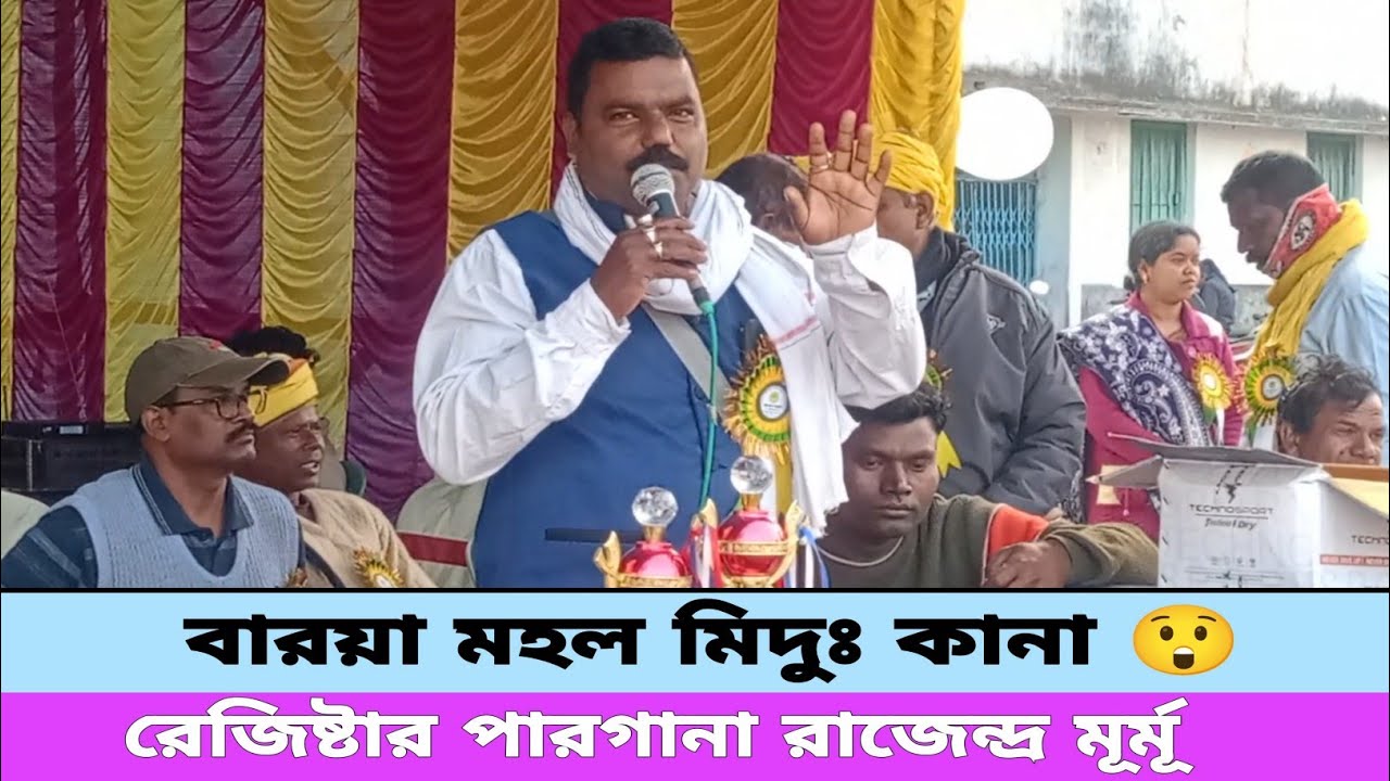 Barya Mahal Mid Reyag Gotayena Katha || Bjmpm || Rabin Tudu || Barta ...