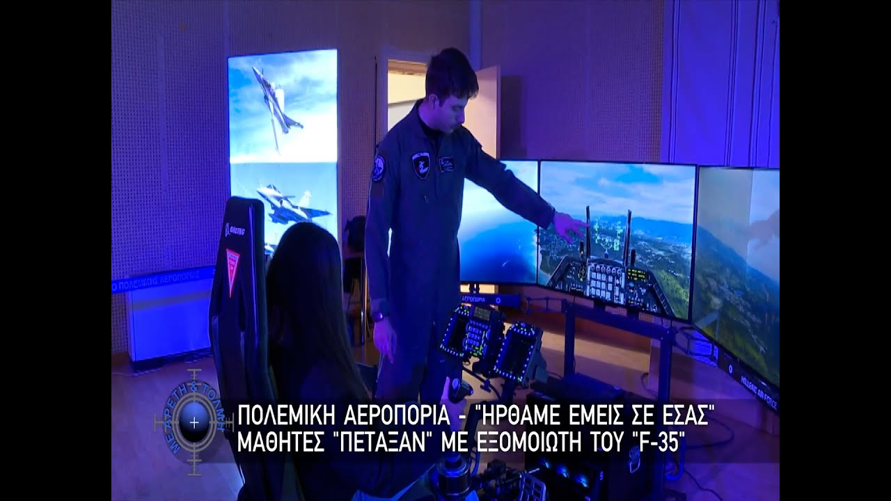 Πολεμική Αεροπορία -“Ήρθαμε εμείς σε εσάς”, Μαθητές “πέταξαν” με ...
