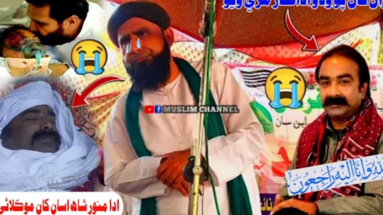 Actor Munawar Shah Urf Shahmeer Jy Aakhri Dedar | Jallal Suhindro - YouTube