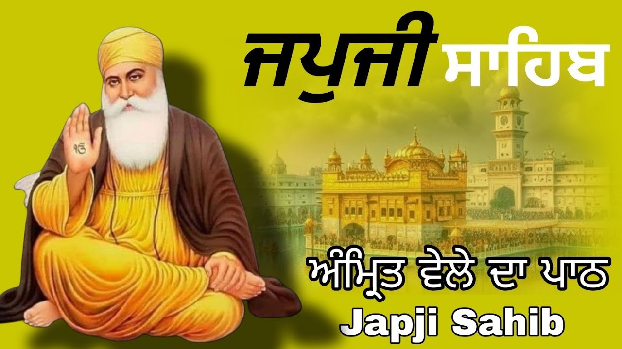 Morning Path \ ਜਪੁਜੀ ਸਾਹਿਬ ਪਾਠ \ Japji Sahib path \ Gurbani Path ...