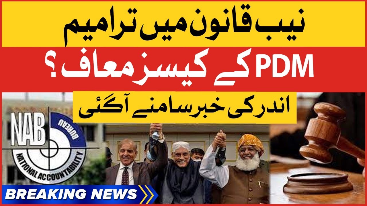 Imported Government Exposed | PDM Cases Latest News | NAB Amendment ...