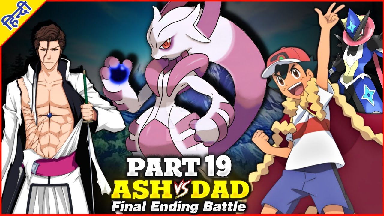 Part : 19 | Ash Vs His DaD | Ash Vs Charles Finale Battle | Fan-made ...