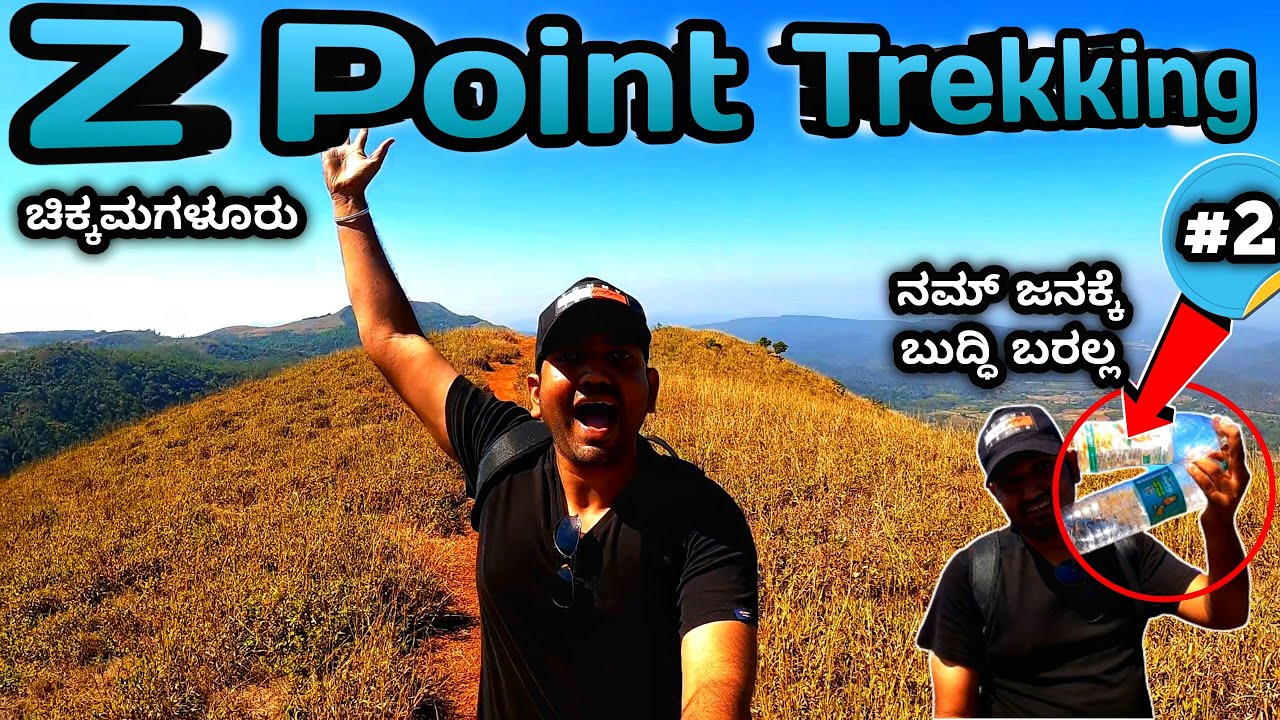 Z Point Trek | Z point trekking | chikmagalur | chikmagalur tourist ...
