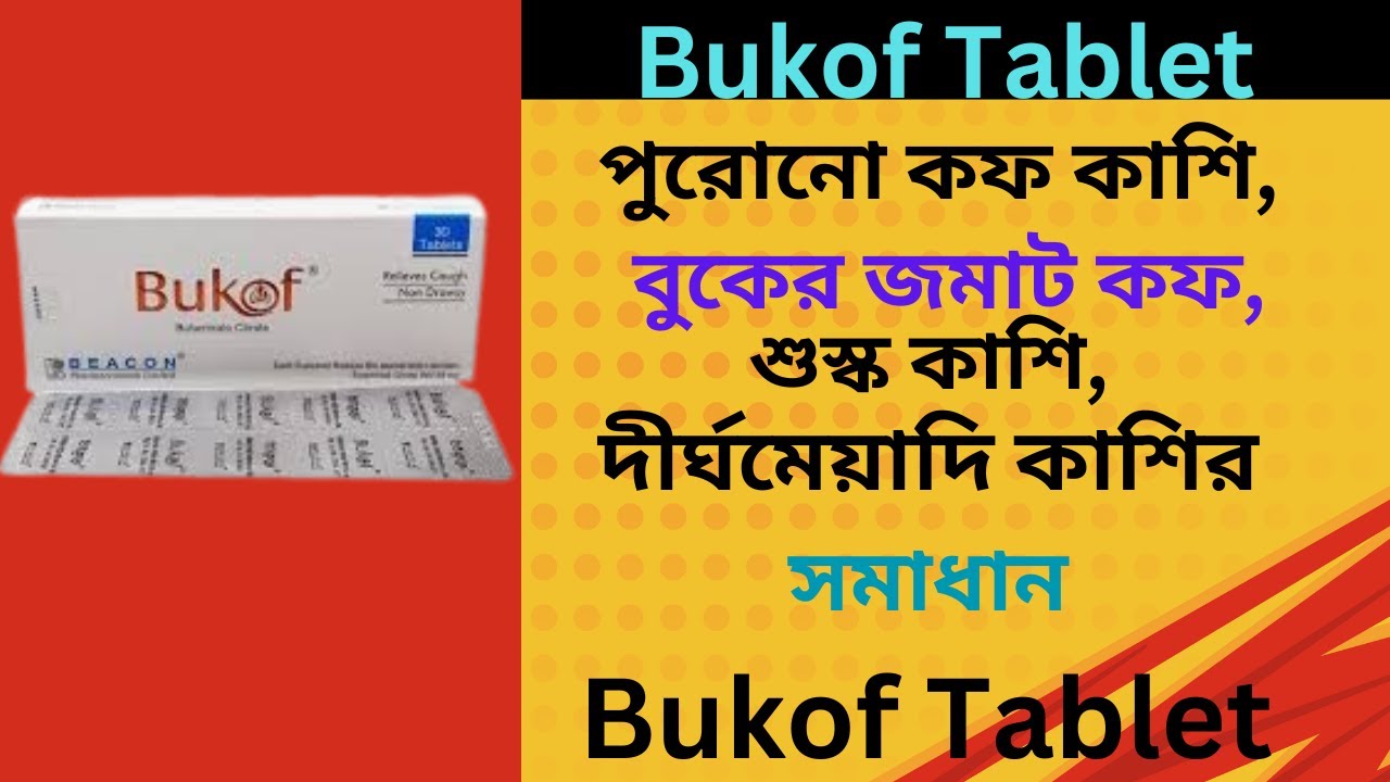 Bukof পুরোনো কফ কাশির সমাধান - YouTube
