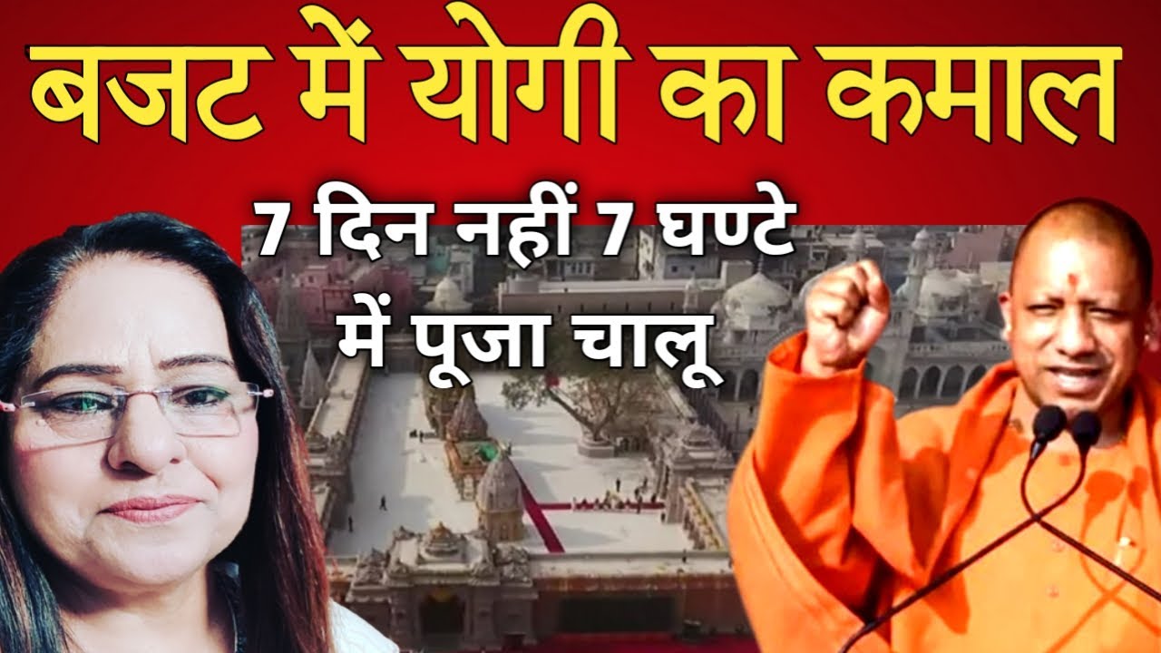 योगी ने कर दिया बजट के साथ कमाल। MBN Network | Manvinder Bhimber - YouTube