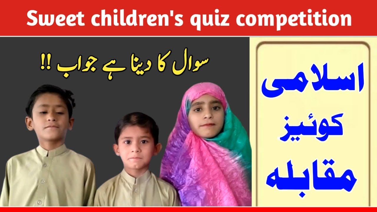 Islamic quiz competition 2022 | Islamic quiz for kids | سوال جواب ...