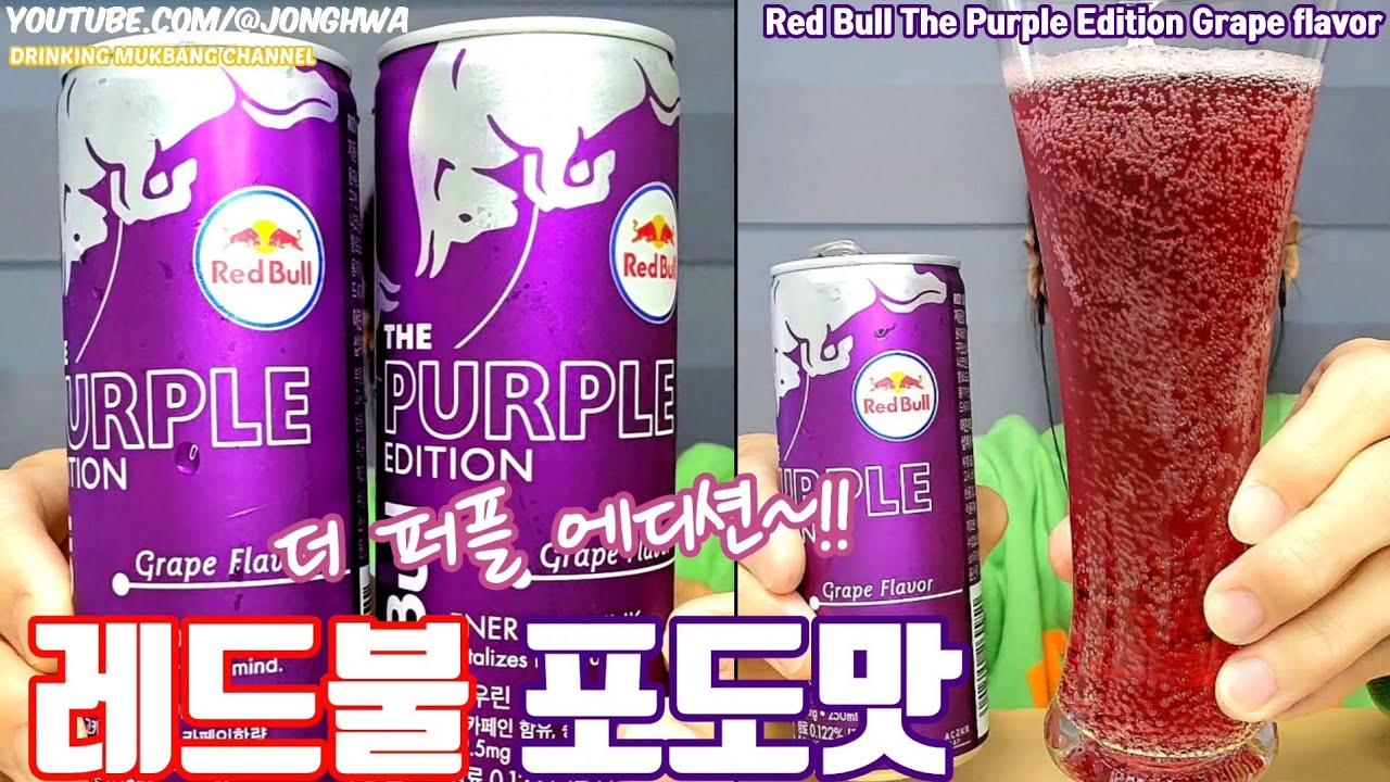 ASMR 레드불 더 퍼플 에디션 포도 🍇 에너지드링크 탄산음료 먹방 Red Bull The Purple Edition Grape ...