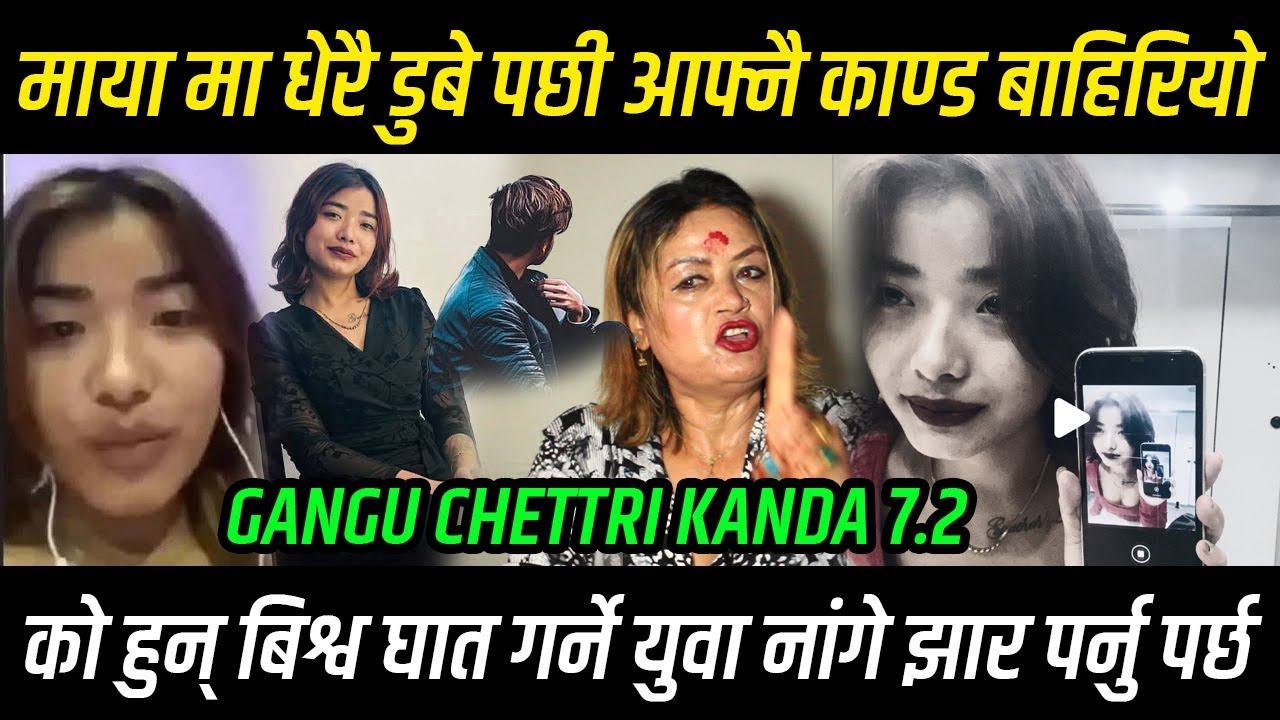 Gangu Chettri kanda 7.2 | माया मा धेरै डुबे पछी आफ्नै काण्ड बाहिरियो ...