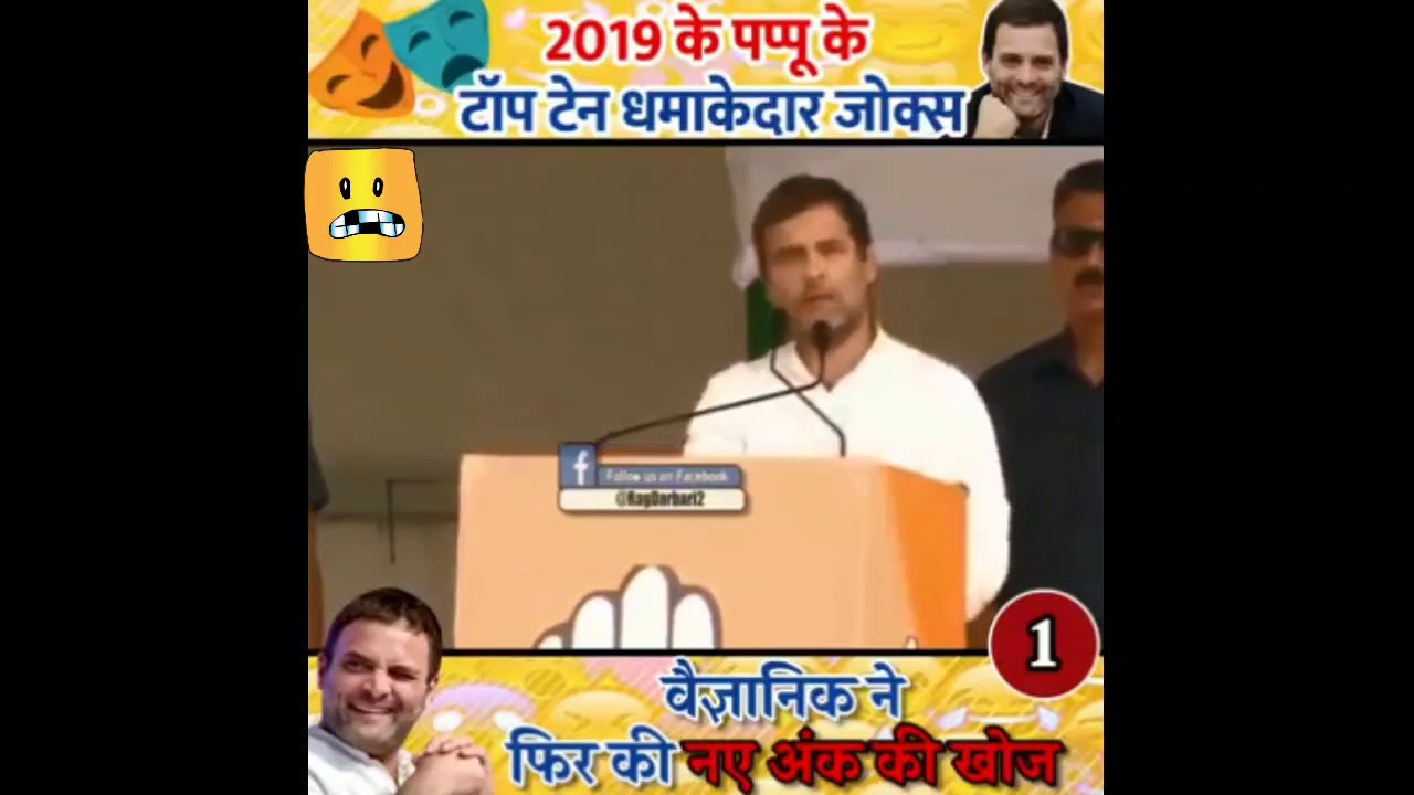 Rahul Gandhi the biggest pappu ever🤣🤣🤣 - YouTube