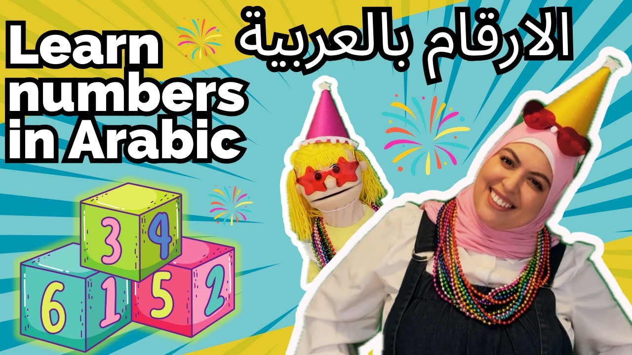 Numbers in Arabic for kids | let's count together | تعلم الارقام ...