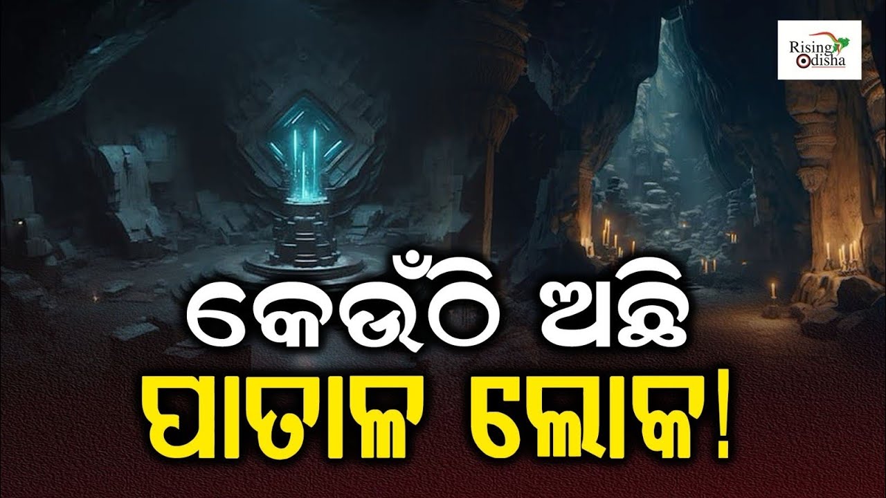 Where is Patal Lok Located? A Deep Dive into Mythology! - YouTube