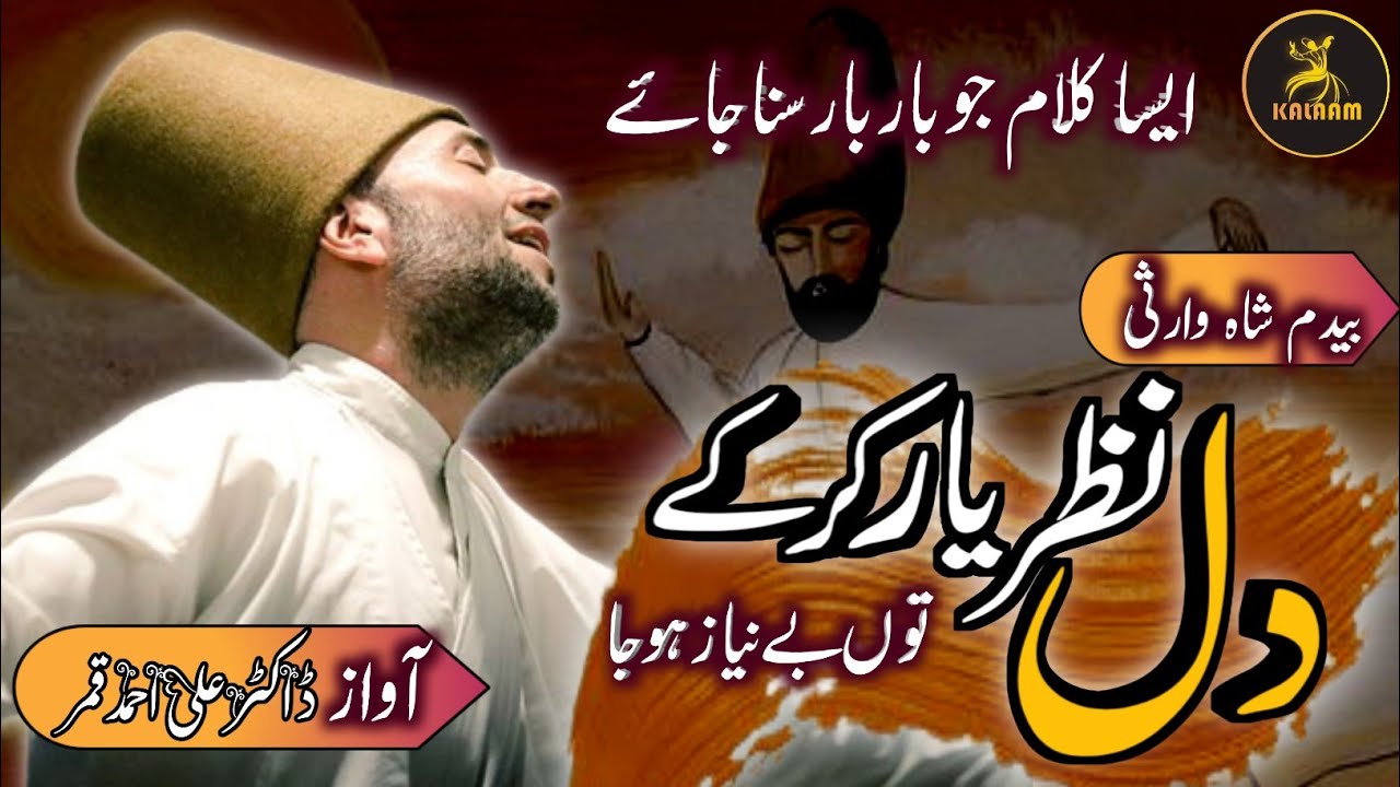 New Heart Touching kalam 2024 | Kalam Bedam shah warsi | New Naat 2024 ...