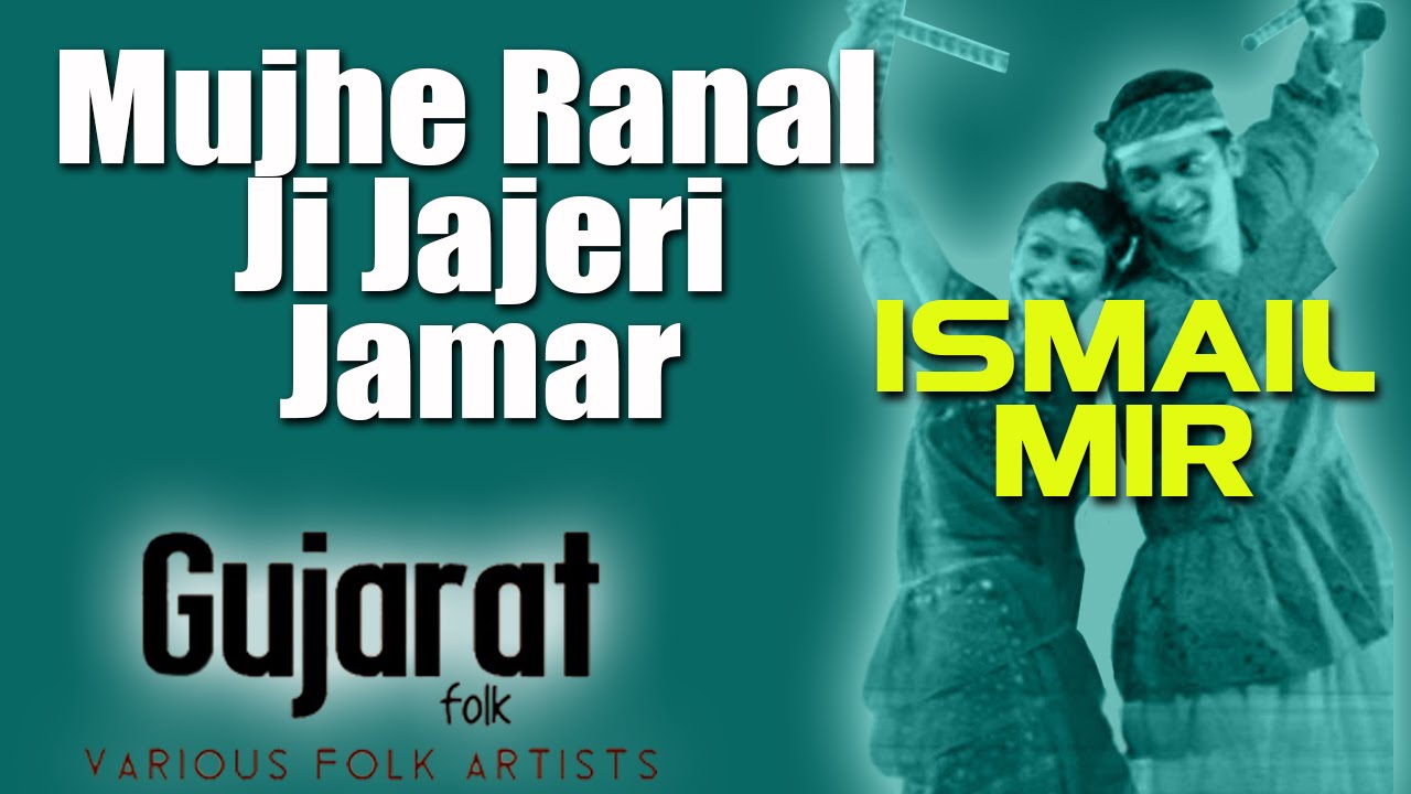 Mujhe Ranal Ji Jajeri Jamar | Ismail Mir (Album:Gujarat Folk) - YouTube