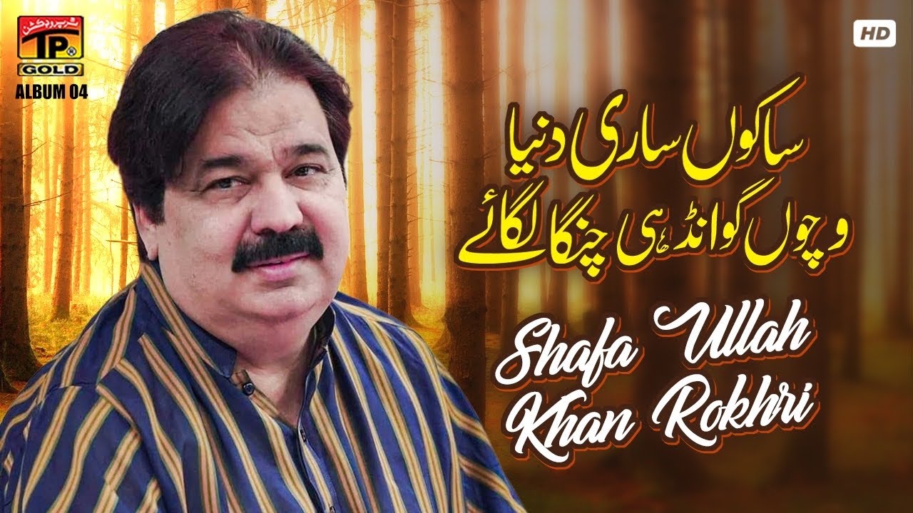 Sakon Sari Duniya Vichon Gawandhi Changa Lagaye | Shafa Ullah Khan ...