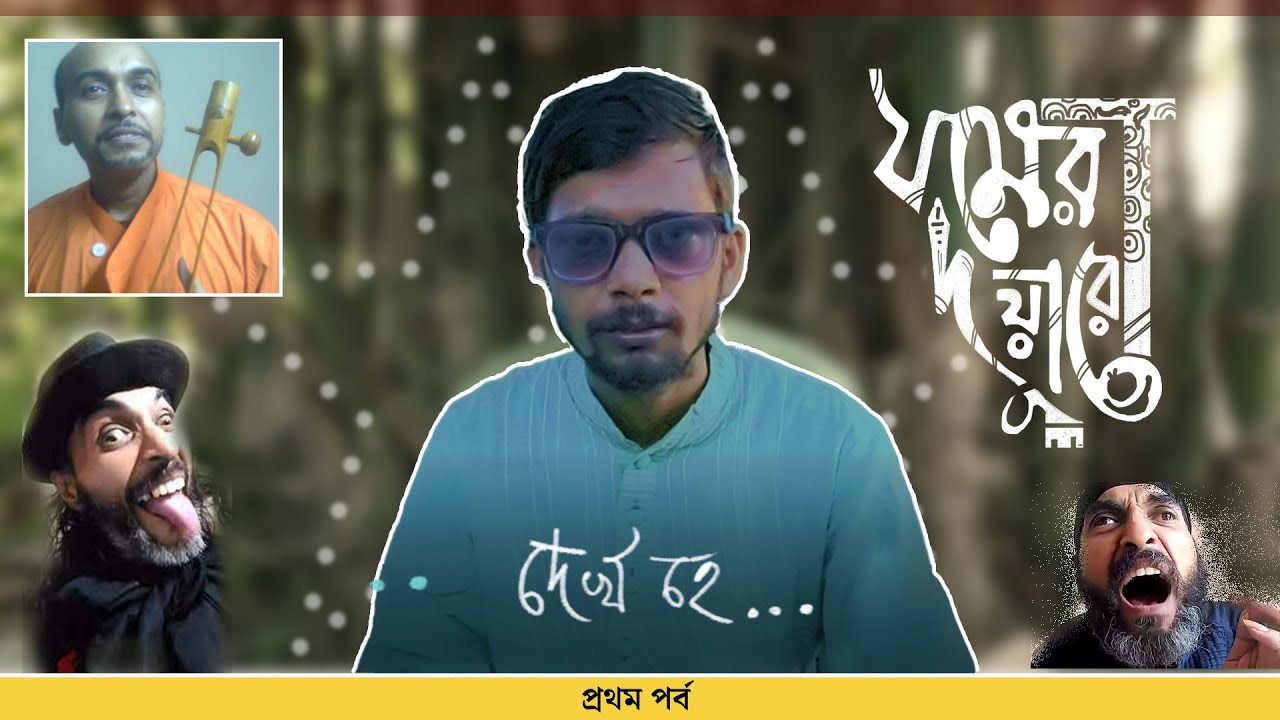 JOMER DUARE - DEKHO HE - EPISODE 01 - YouTube