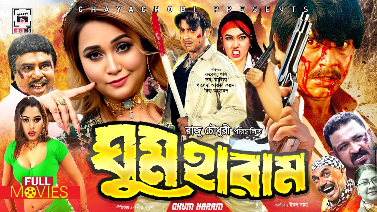 RUBEL ACTION MOVIE | Ghum Haram - ঘুম হারাম | Rubel, Poly, Neha, Kabila ...