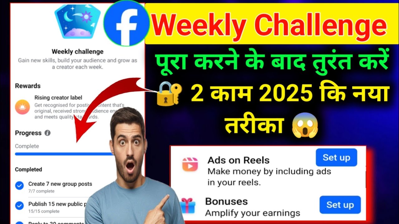 Facebook Weekly Challenge Kaise Complete Karen | How To Complete ...