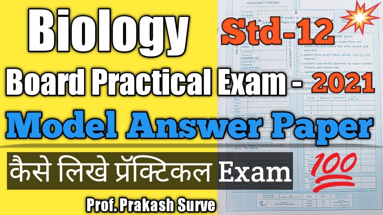 How to write HSC Biology Board Practical Exam (Model Answer Paper) By ...