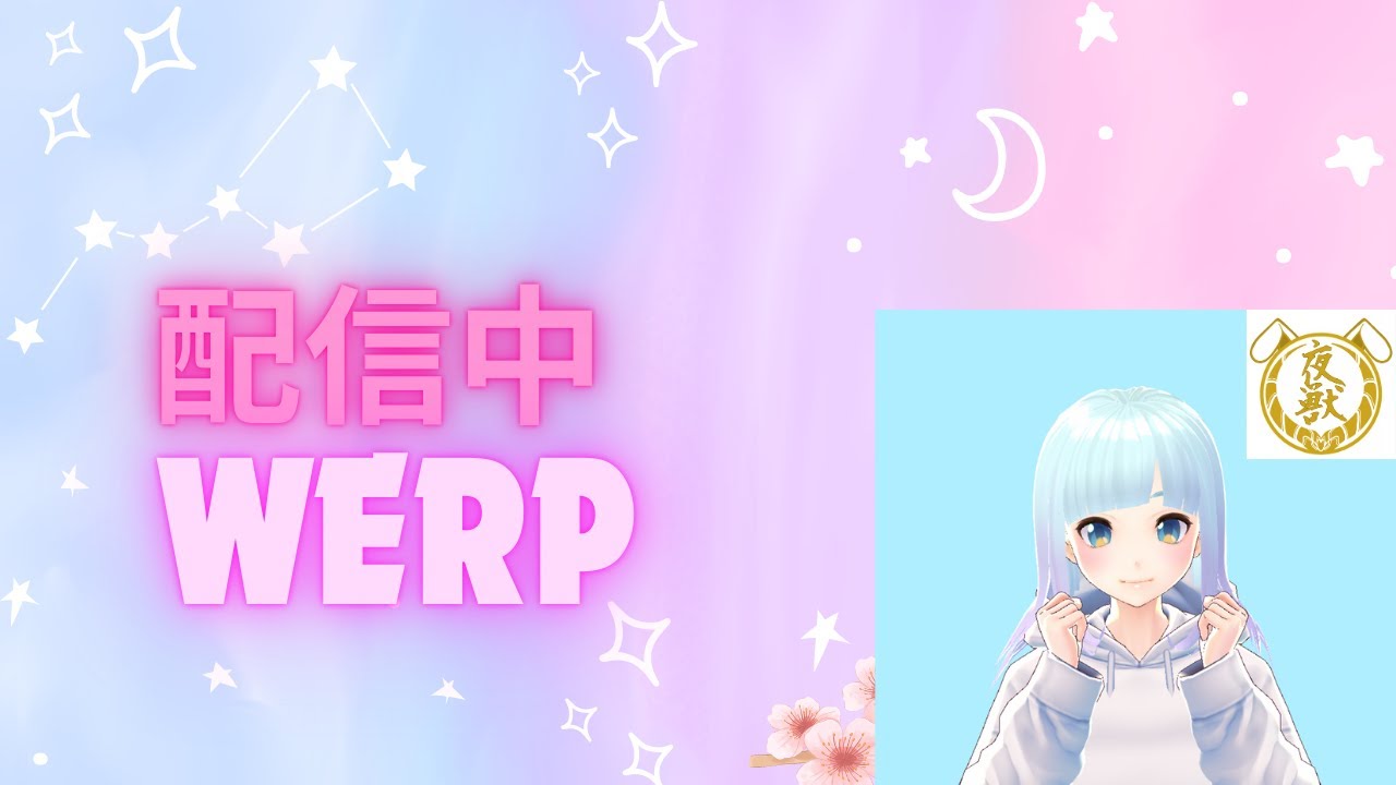 WERPの日常 - YouTube