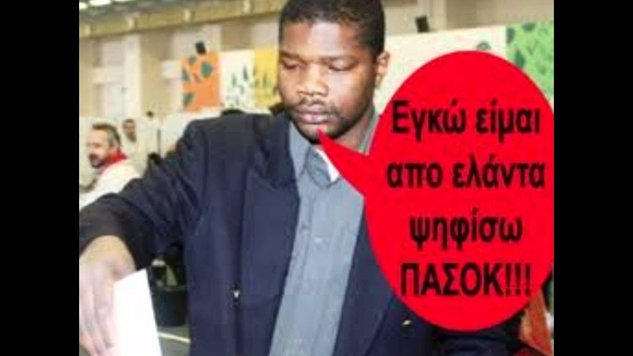 ΜΠΗΚΑΝ ΣΤΗ ΧΩΡΑ ΟΙ ΕΧΘΡΟΙ - YouTube
