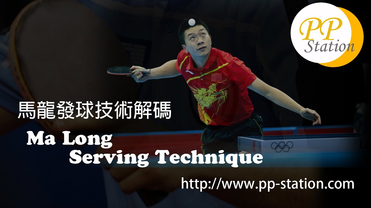 Ma Long Serving Technique and Tactics Reveal | TableTennisDaily