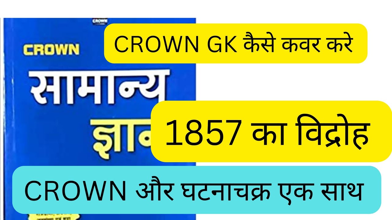 CROWN GS - Hindi Medium - CROWN और घटनाचक्र एक साथ - YouTube