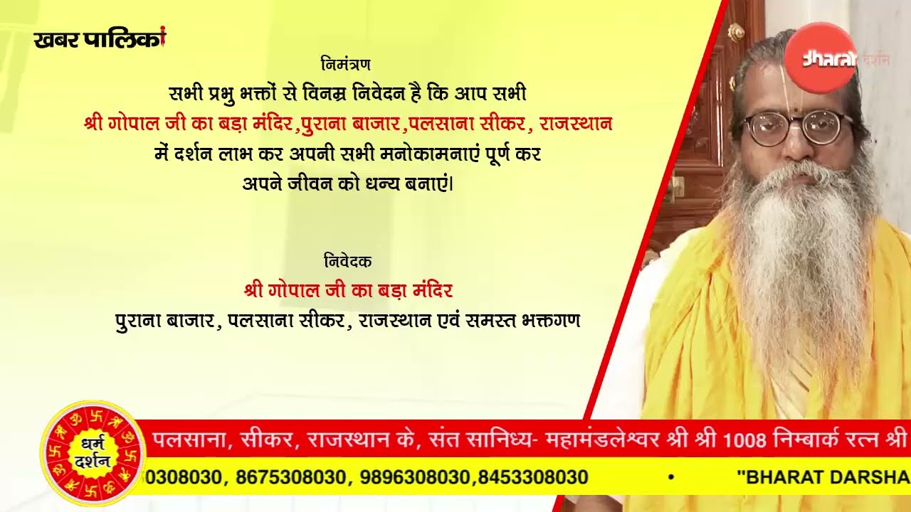 Shri Gopal ji ka Bada Mandir, Palsana, Sikar, Rajasthan - YouTube