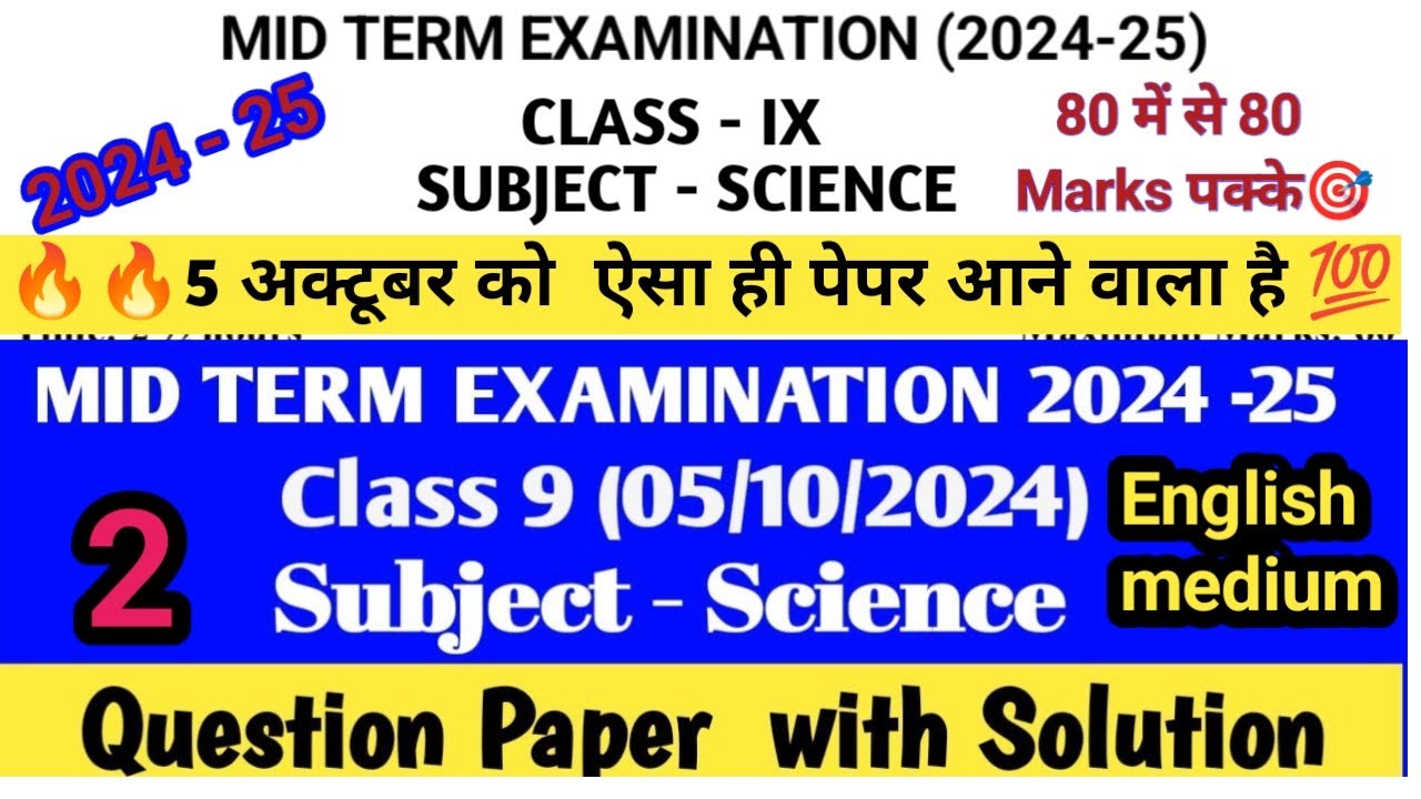 class 9 Science Mid term examination 2024-25 (05/10/24) कक्षा 9 Science ...