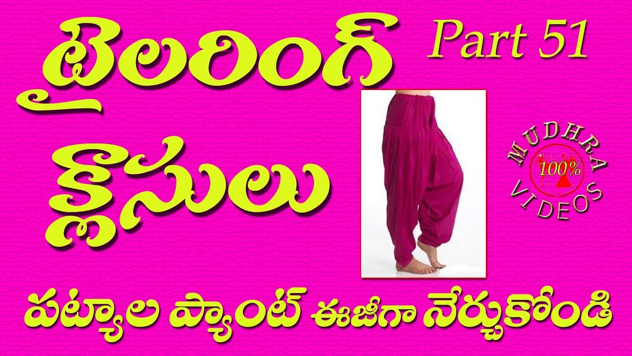 patiala pant cutting and stitching # DIY # part 51 - YouTube