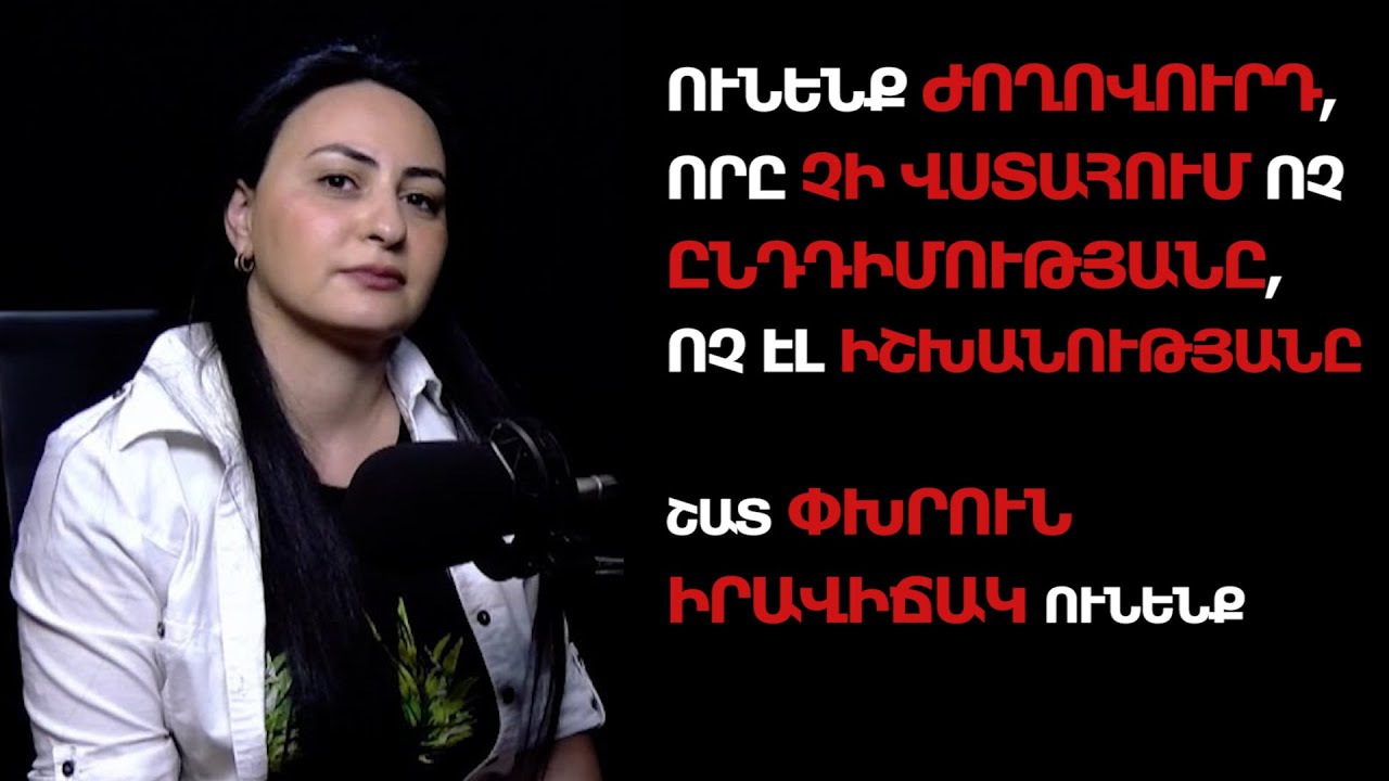 Այս շարժումը կբորբոքվի մինչև մայիսի 15-ը. Լիլիթ Դալլաքյան - YouTube