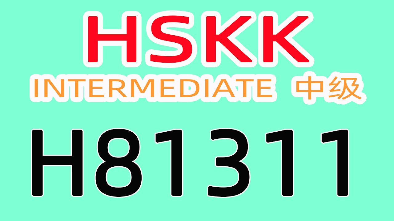 H81311/HSKK中级/HSKK INTERMEDIATE/with text material - YouTube