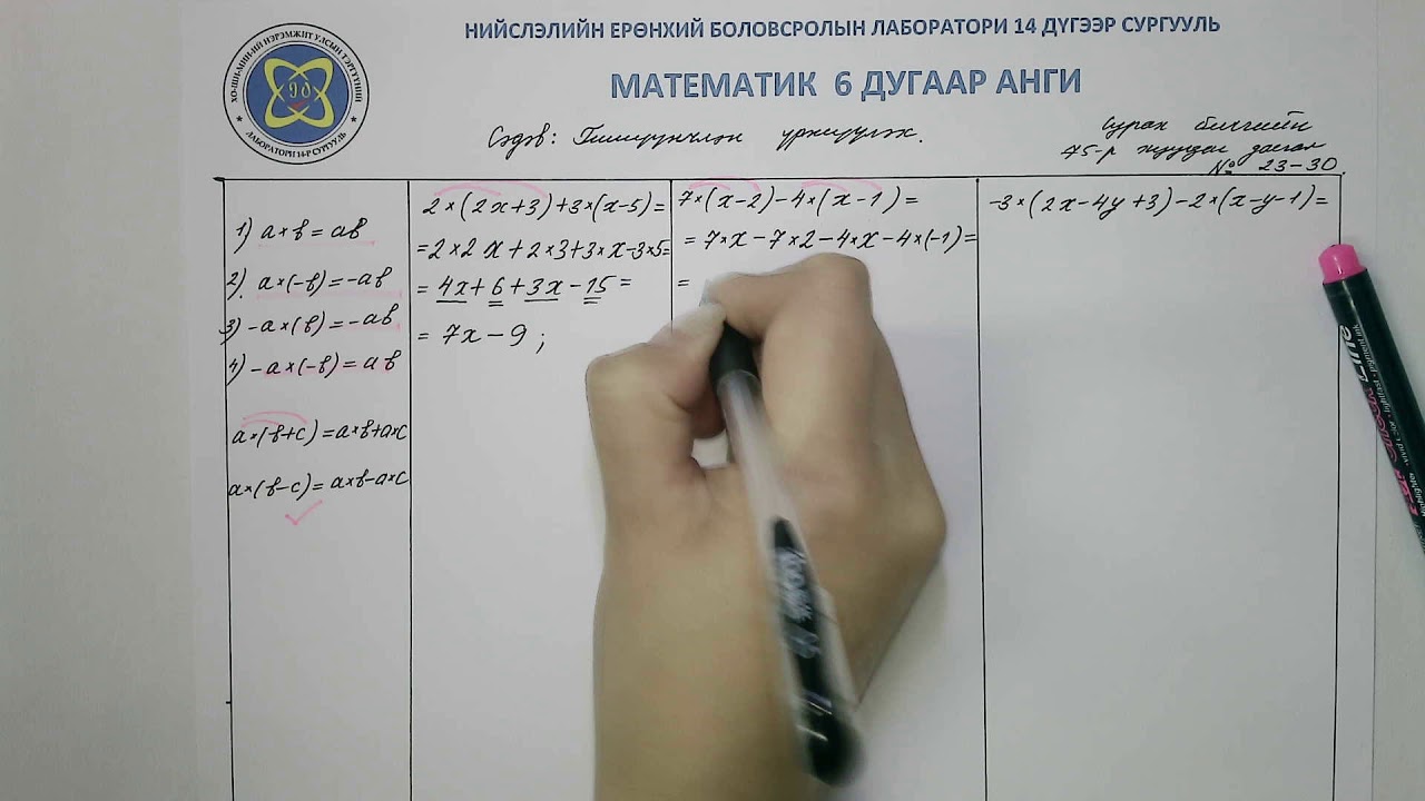 6 р ангийн Математик Гишүүнчлэн үржүүлэх Багш Ч Эрдэнэсувд Youtube
