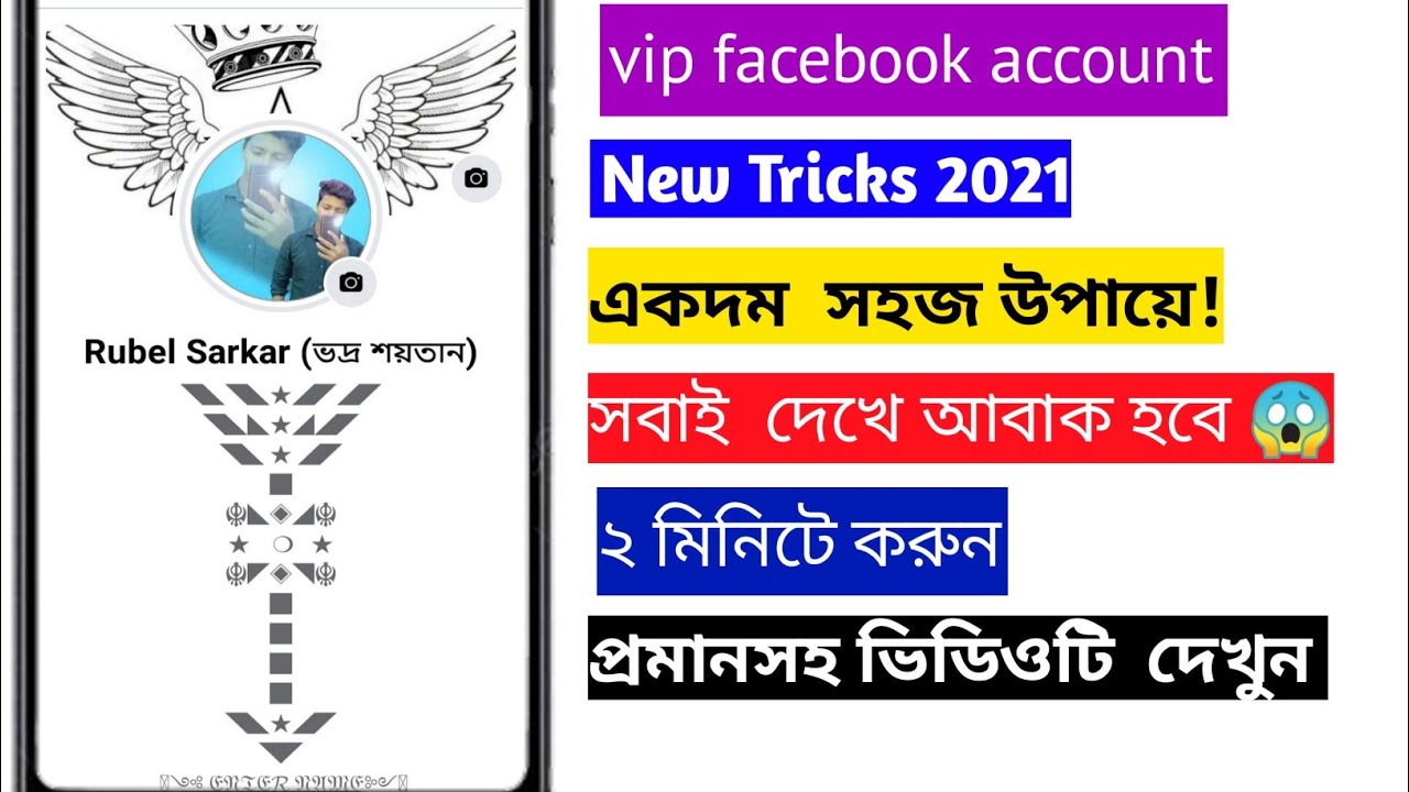 Vip Facebook Account 2021 bangla | new tricks fb vip account 2021 ...