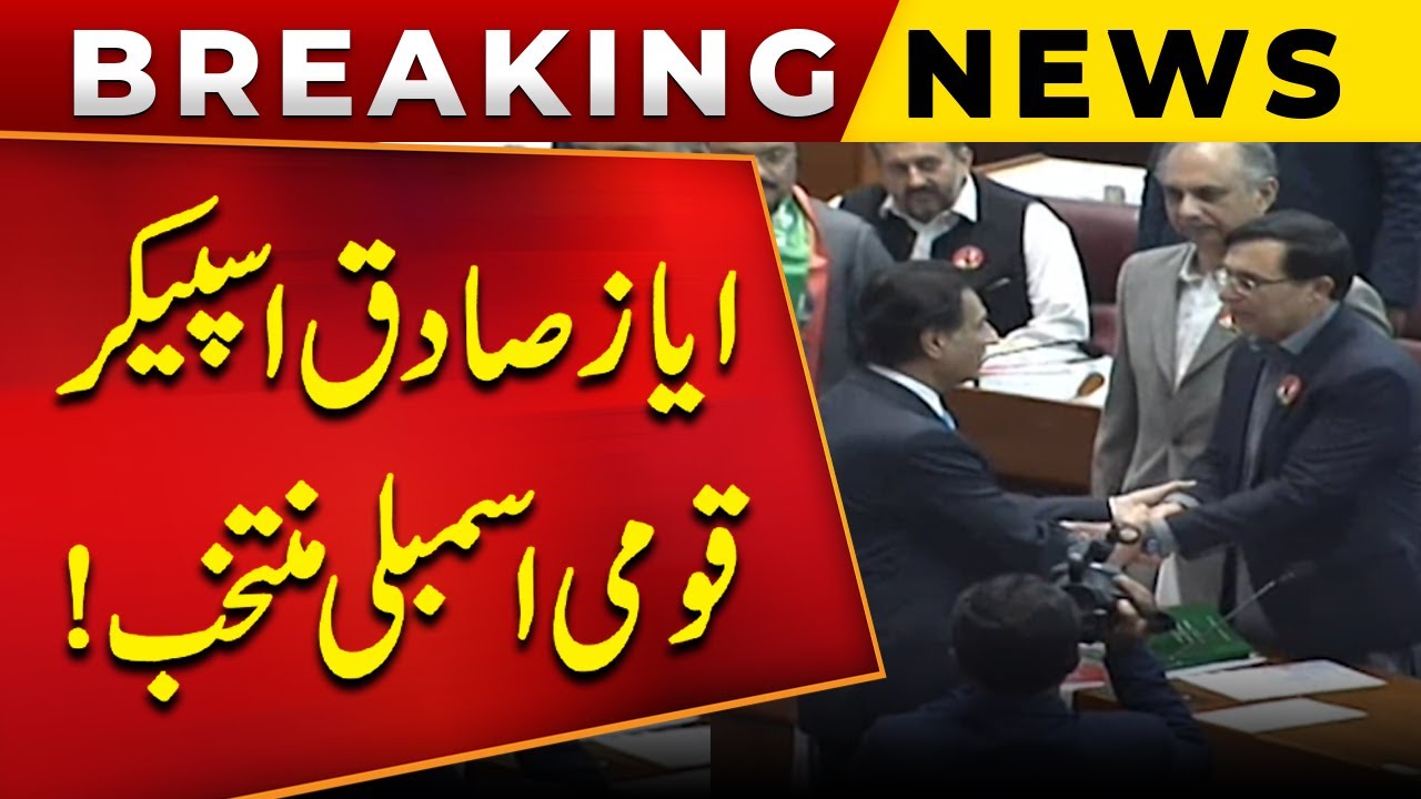 Breaking News!! PML-N's Ayaz Sadiq Elected National Assembly Speaker ...