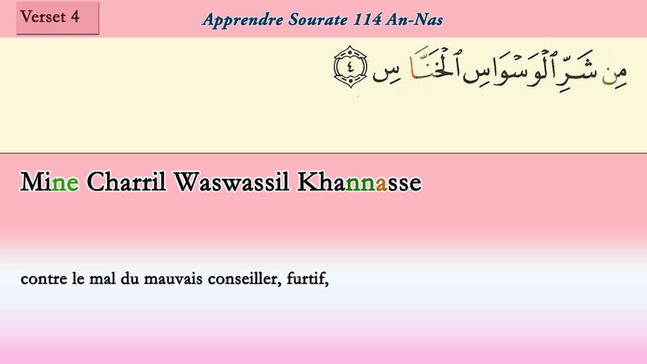 Apprendre La Sourate 114 An Nas POUR DÉBUTANT(Répété 3 fois) - YouTube
