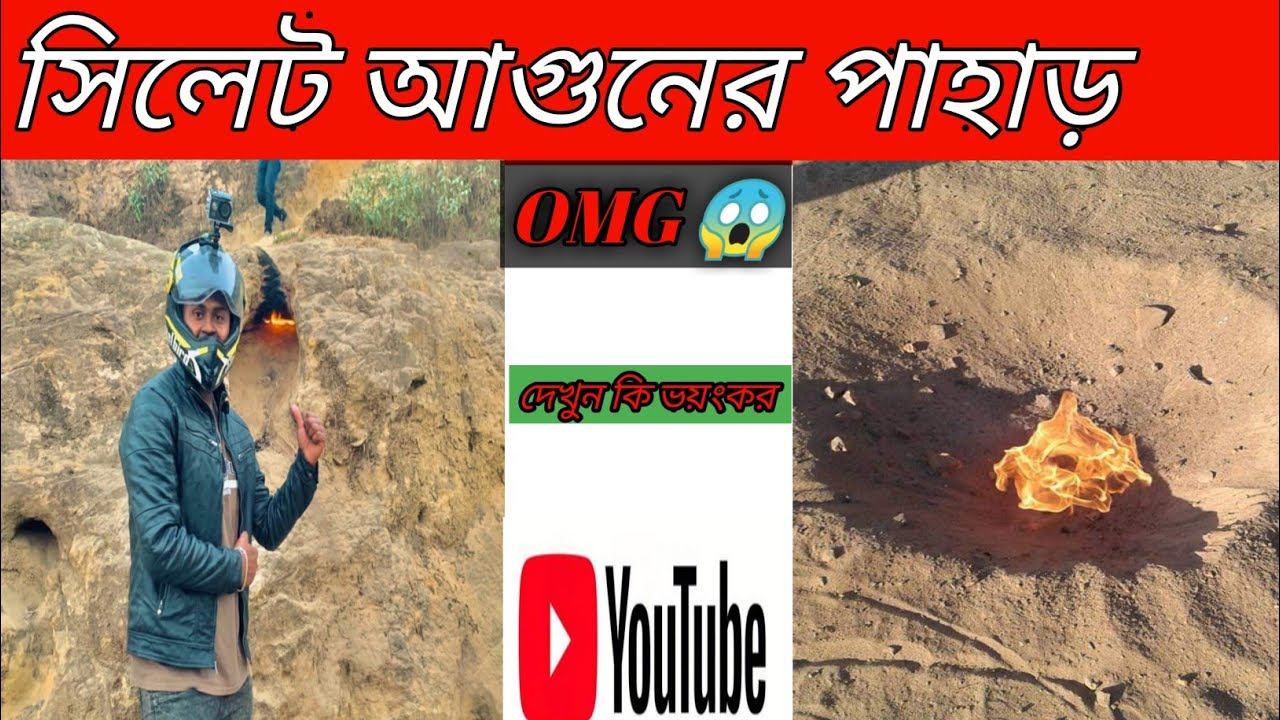 Haripur Gas Field Sylhet | আগুনের পুকুর,হরিপুর সিলেট | হরিপুর গ্যাস ...