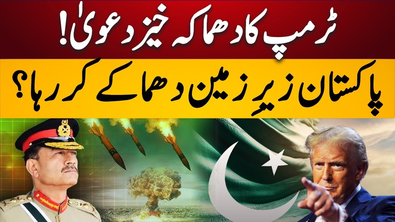 Trump statement about Pakistan “Pakistan Conducting Secret Underground ...