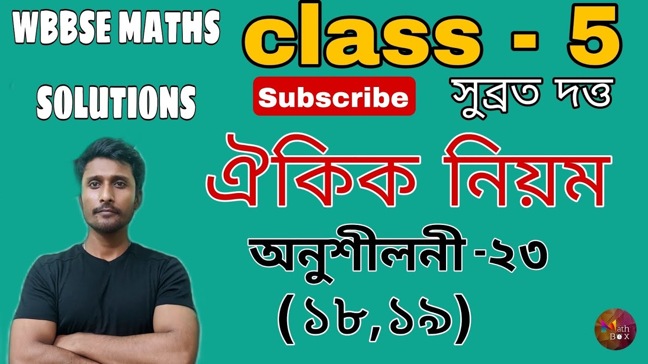 WBBSE math, Class- 5 (subrata dutta),Unitary method(ঐকিক নিয়ম ...