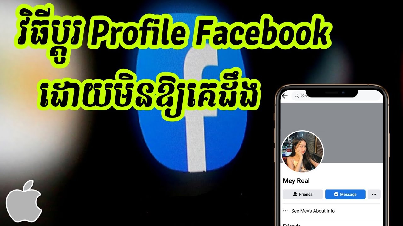 របៀបដូរ profile Facebook មិនអោយគេដឹង 2023 - Change Facebook Profile ...