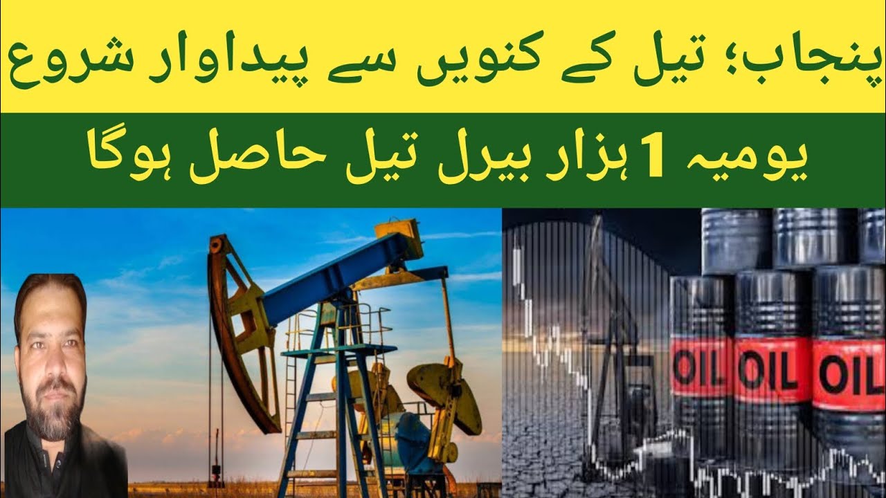 Production start from Punjab oil well ! Acha Pakistan - YouTube