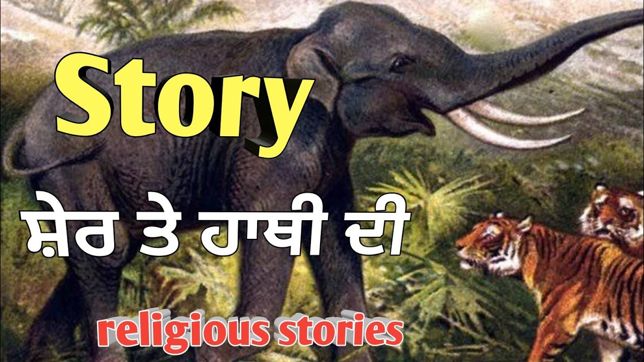 ਹੋਤਾ ਤੇ ਬ੍ਰਹਮਾ ਦੀ ਕਹਾਣੀ|| punjabi kahaniya|| dharmik story| religious ...