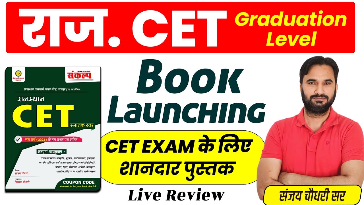 CET Book Launching l Rajasthan CET Exam 2024 l Best Book For CET Exam ...
