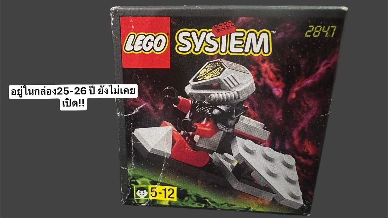Unbox Lego system 2847 year 1997 อยู่ในกล่องมา 26 ปี ยังไม่เคยเปิด!!หา ...