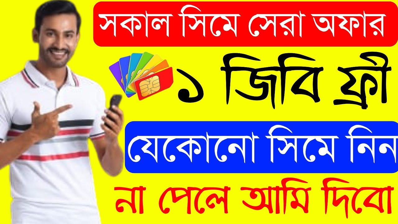 সকল বাংলালিংক সিমে ১ জিবি ফ্রী ইন্টারনেট | Free MB offer 2023 | New ...