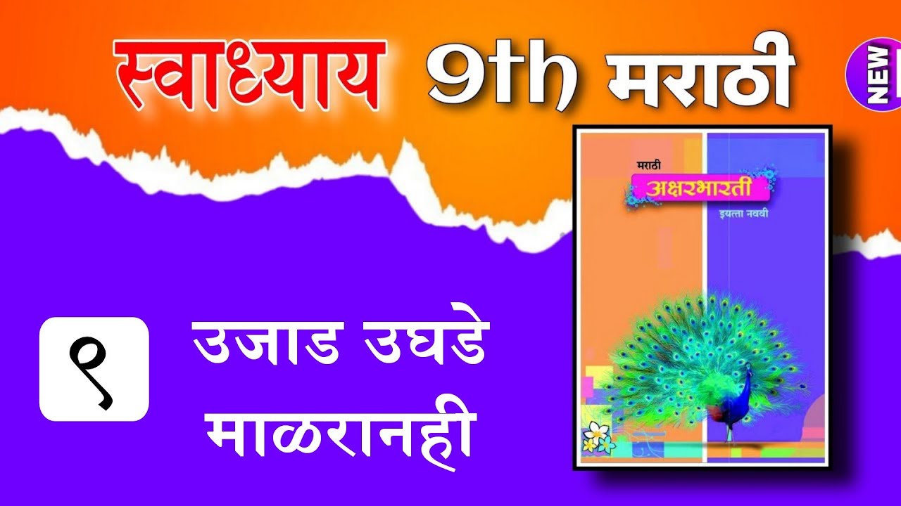 class 9th marathi ujad ughade malrani question answer swadhyay - उजाड ...