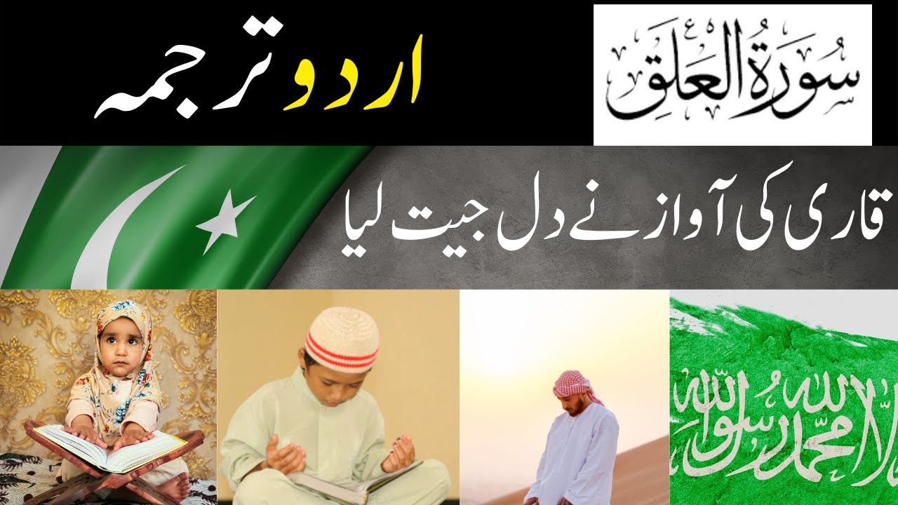 Surah Al Alaq سورة العلق Urdu Translation | Rizwan Abdul Hakim - YouTube
