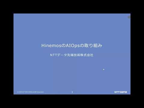 04 HinemosのAIOpsの取り組みとNTT AT「AI異常予兆検知ソリューション」のご紹介 - YouTube