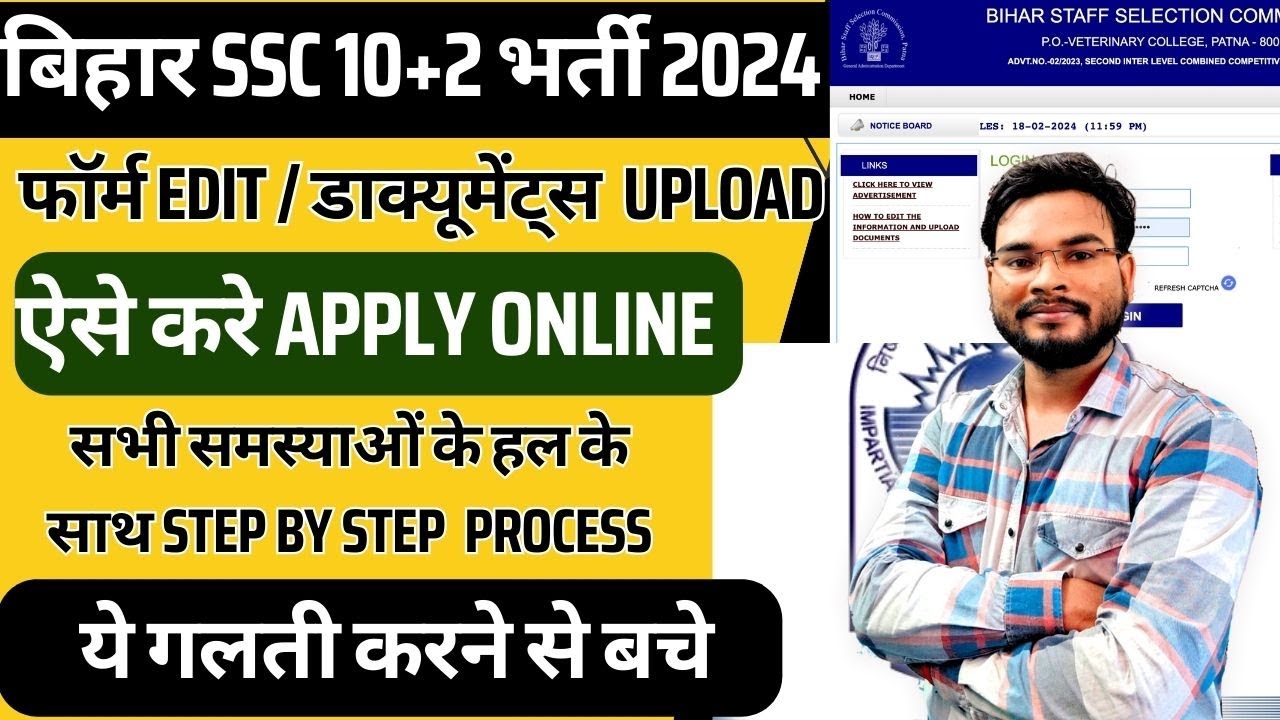 BSSC Inter Level Vacancy Document Upload Kaise Kare | BSSC Document Upload & Correction 2024 ...