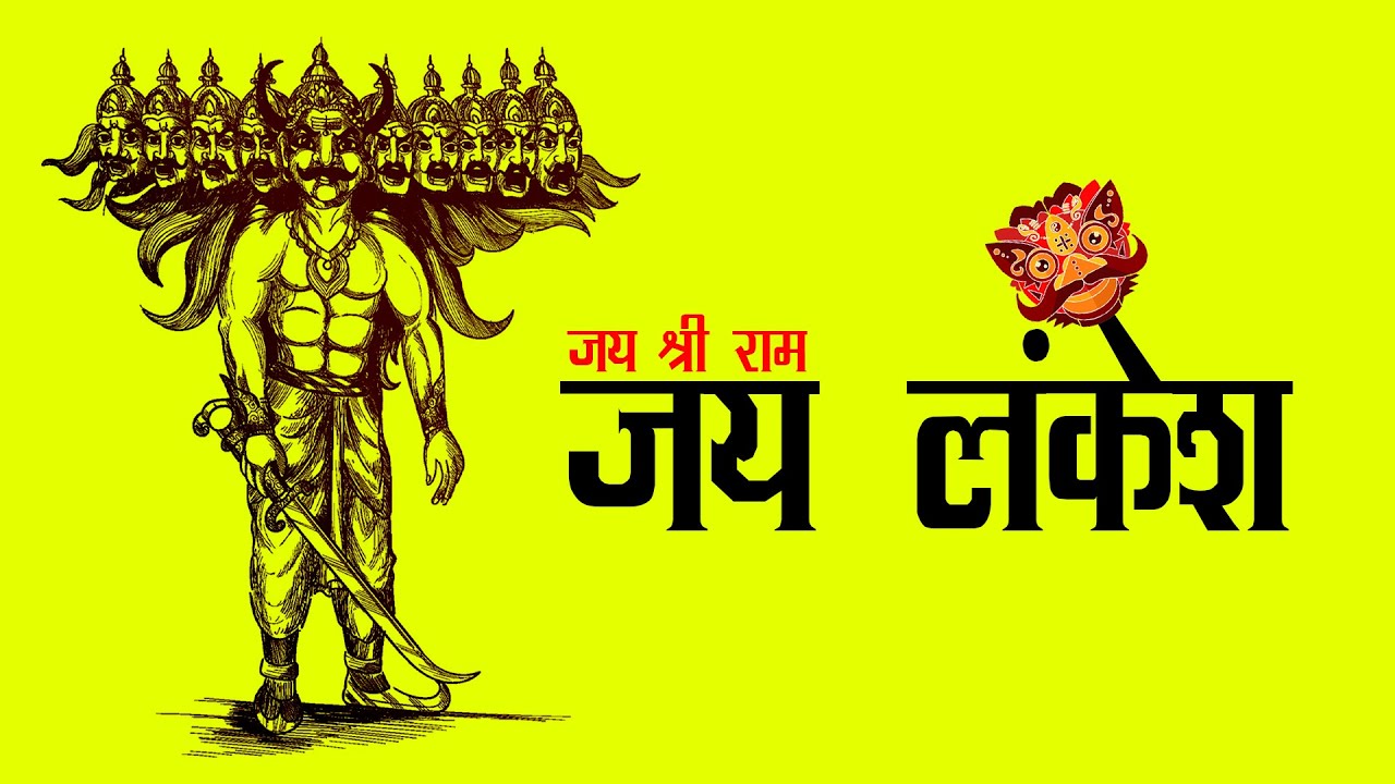 Jai Lankesh । जय लंकेश । Ravan Raaj । रावण राज - YouTube