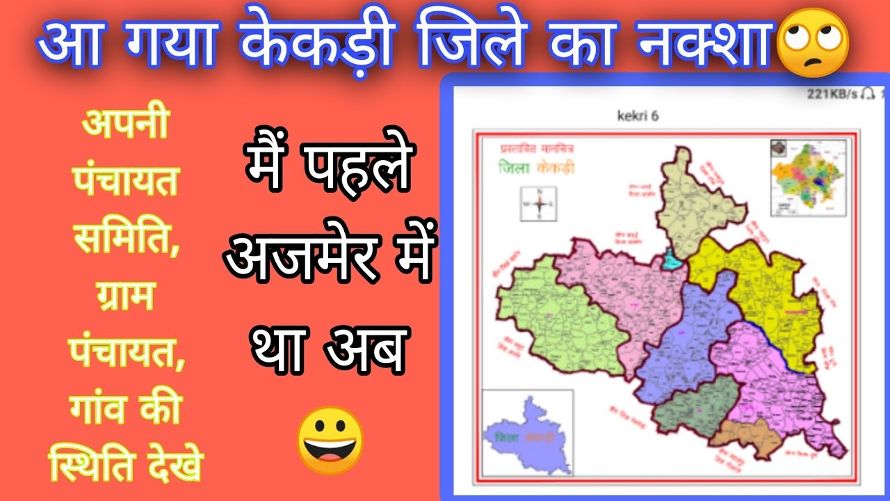 केकड़ी जिले का प्रस्तावित नया नक्शा ll Proposed new map of Kekri ...